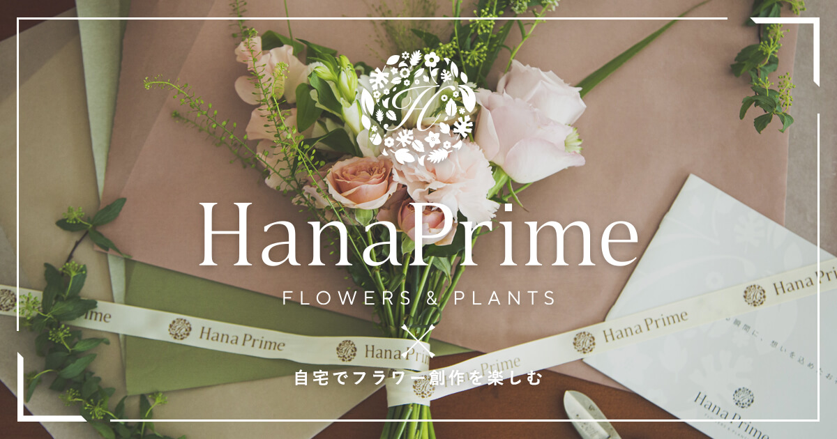 お花の通販｜HanaPrime